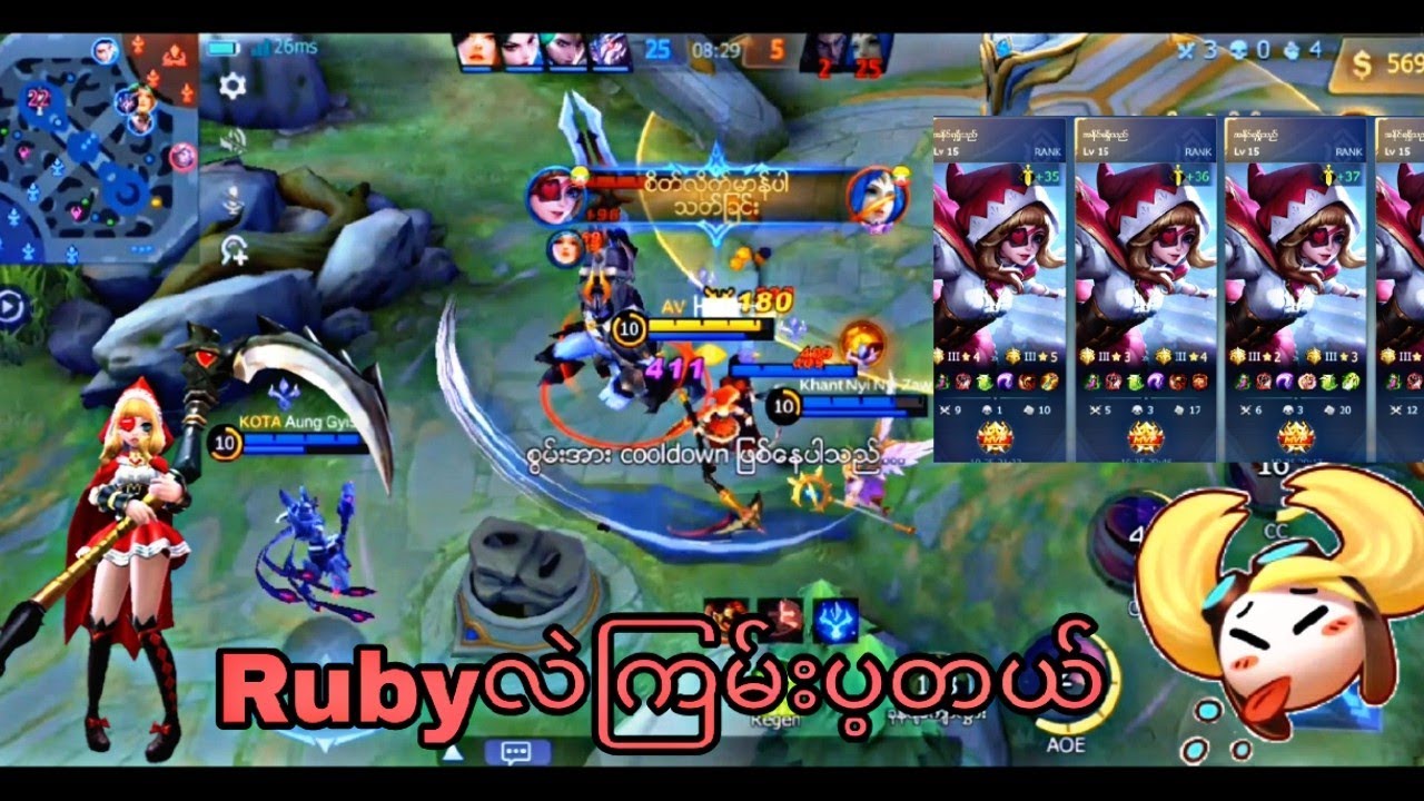 Rubyလဲကြမ်းပါတယ်လို့🥲🤌#mlbb #balmondtiktok #mlbbruby #ruby #mlbbfunny #nobgaming - YouTube
