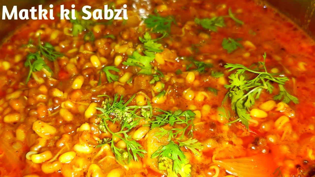 Matki ki Sabzi |अंकुरित मटकी की सब्जी ऐंसे बनाएंगे तो खाते ही रह ...