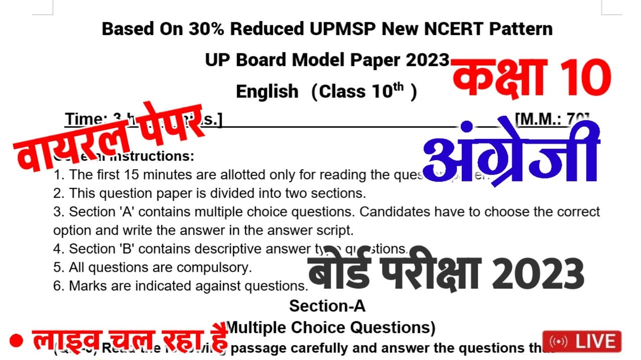 High School English Model Paper 2023 Based On UPMSP New Syllabus high-school-english-model-paper-2023-based-on-upmsp-new-syllabus