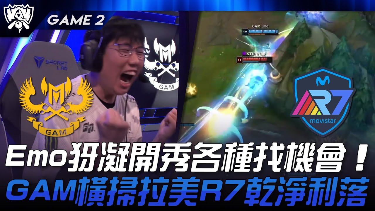 GAM vs R7 Emo犽凝開秀各種找機會！GAM橫掃拉美R7乾淨利落！Game 2 | 2024 S14世界賽 - YouTube
