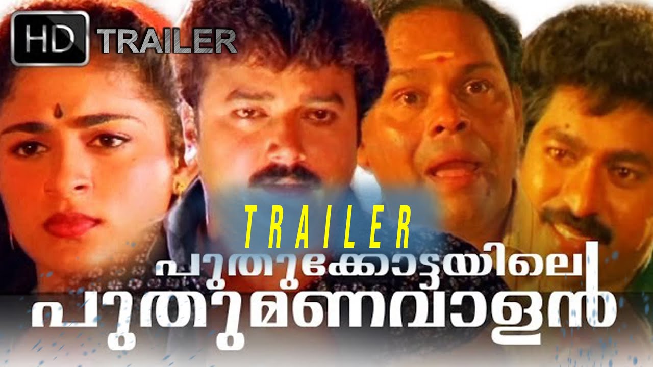 Puthukkottayile Puthumanavalan 1995 trailer HD | jayaram | prem kumar | Annie | innocent | - YouTube
