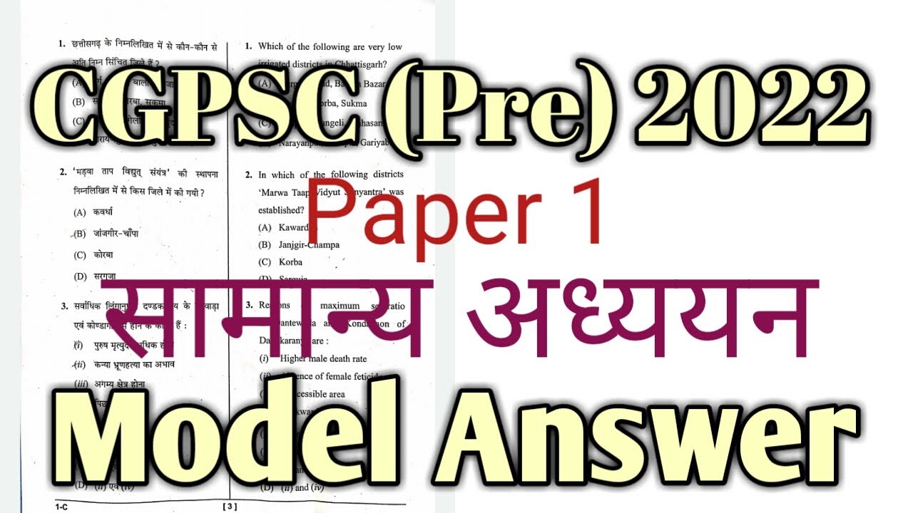 CGPSC (Pre) 2022 Paper- 1 (GK) Model answer - YouTube