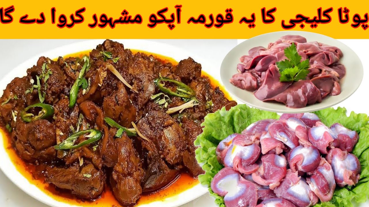 Chicken Pota,Kaleji Recipe by Food Destiny | kaleji pot ka qorma ...