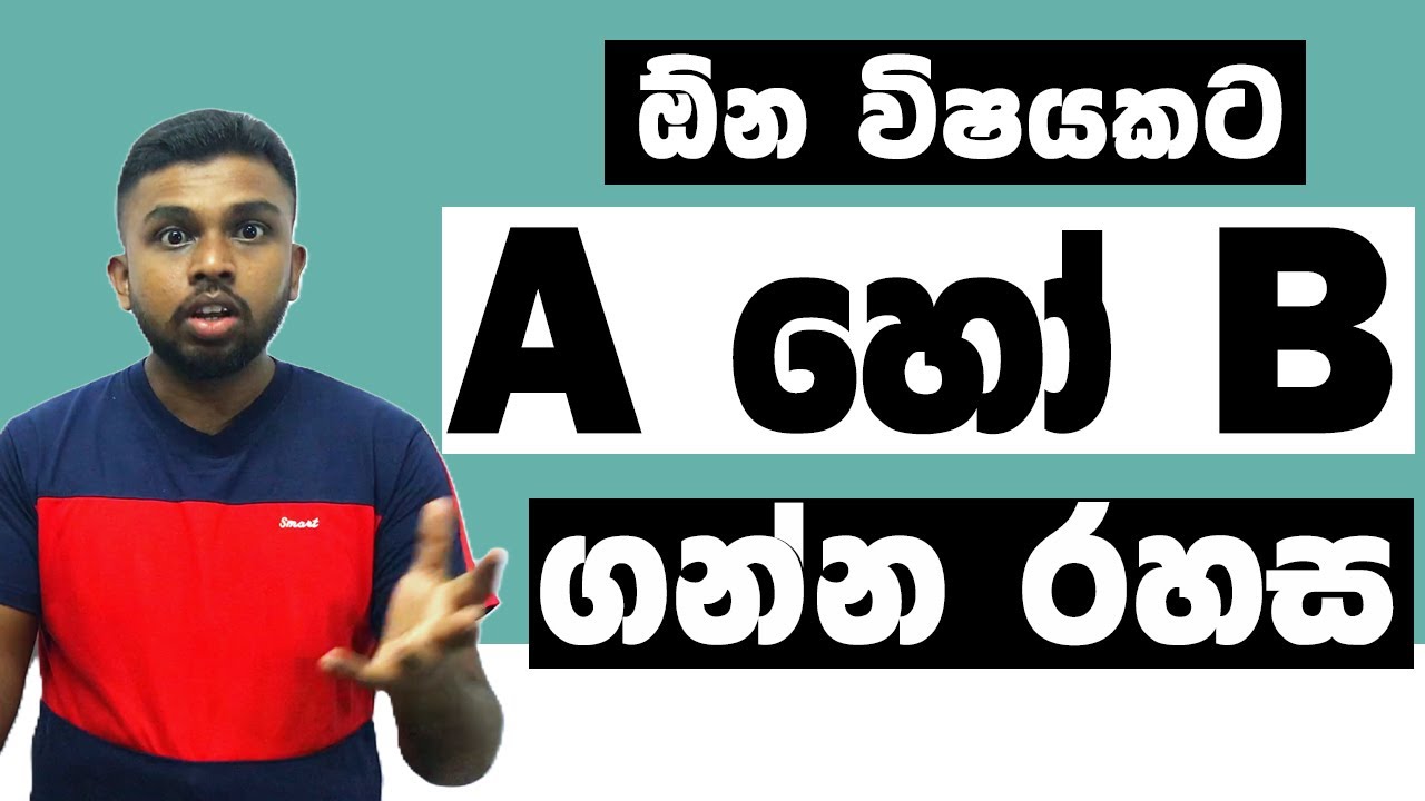 A/L විභාගයේ විෂයකට A හෝ B ගන්නෙ කොහොමද ? | Sandun Pramod - YouTube