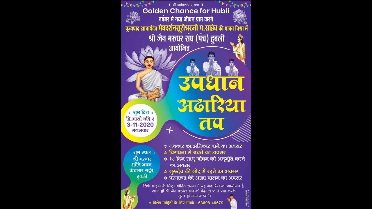 Adhariya updhan tap Hubli 2020 - YouTube