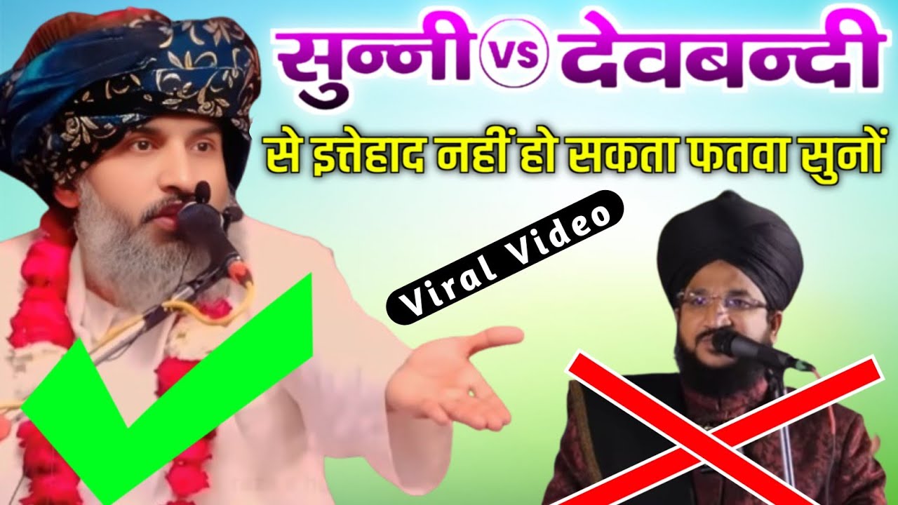 New Bayan Mufti Shamail Raza Hashmati | सुन्नी वहाबी देवबंदी एक नहीं हो ...