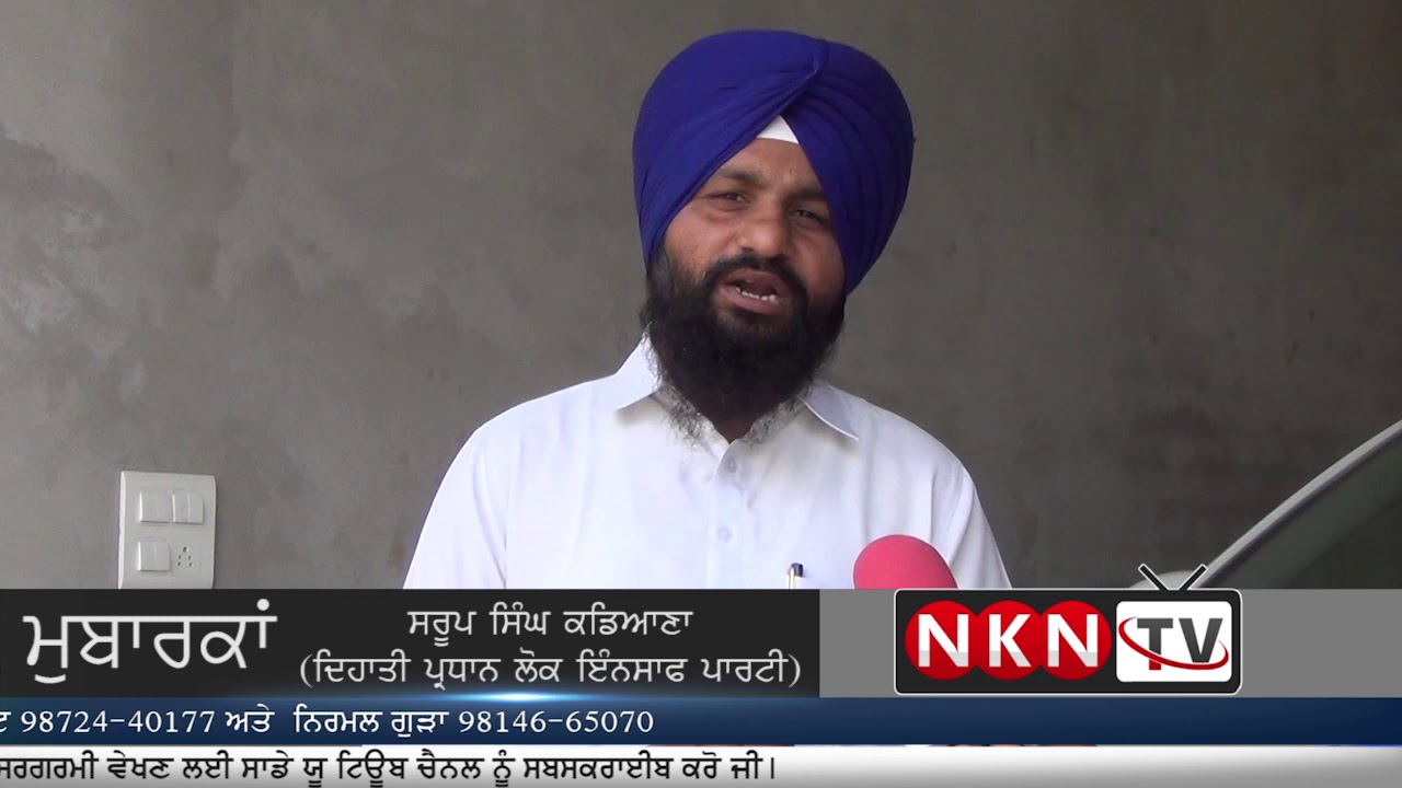 ਮੁਬਾਰਕਾਂ || Saroop Singh Kadiana || NKN TV || - YouTube