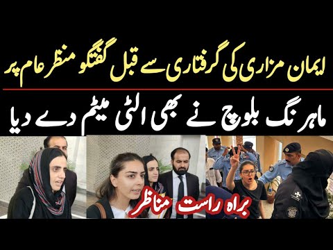 Imaan Mazari emotional talk with husband before arrested | Mahrang ...