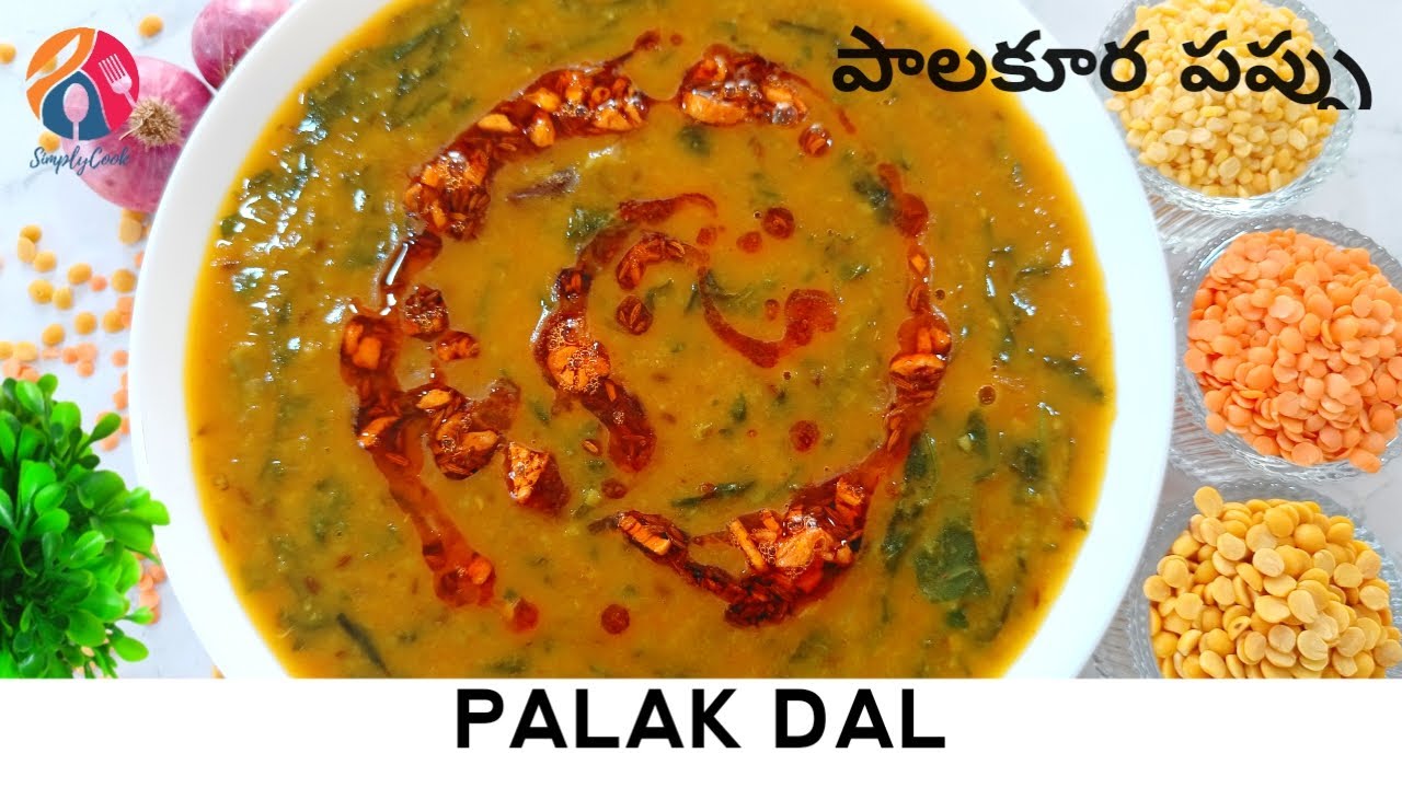 Palak Dal Recipe I Dhaba Style Dal Palak I Palakura Pappu I Palak Dal ...