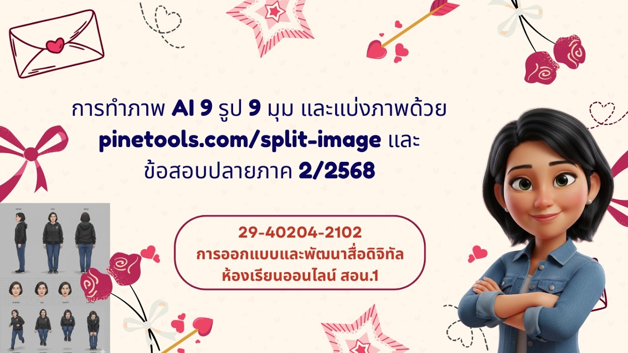 การทำภาพ AI 9 รูป 9 มุม และแบ่งภาพด้วย pinetools.com/split-image - YouTube