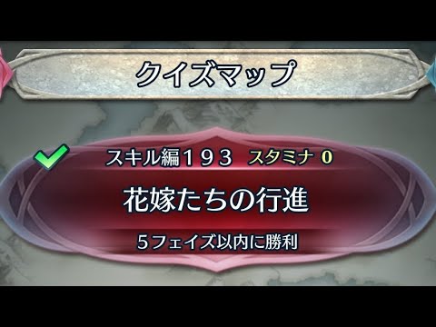 スキル編193 クイズマップ【FEH】#408 - YouTube