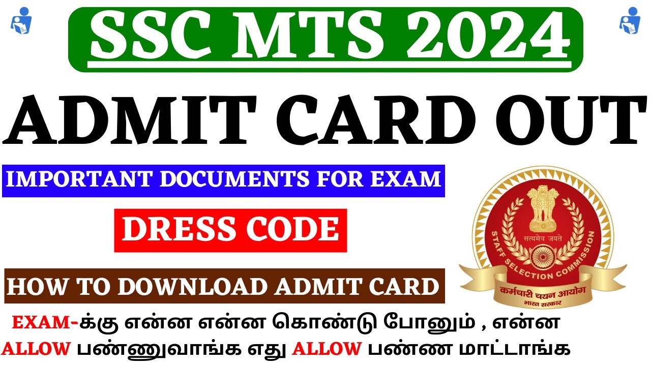 SSC MTS 2024 Admit Card Out 🔥🔥🔥🔥 - YouTube