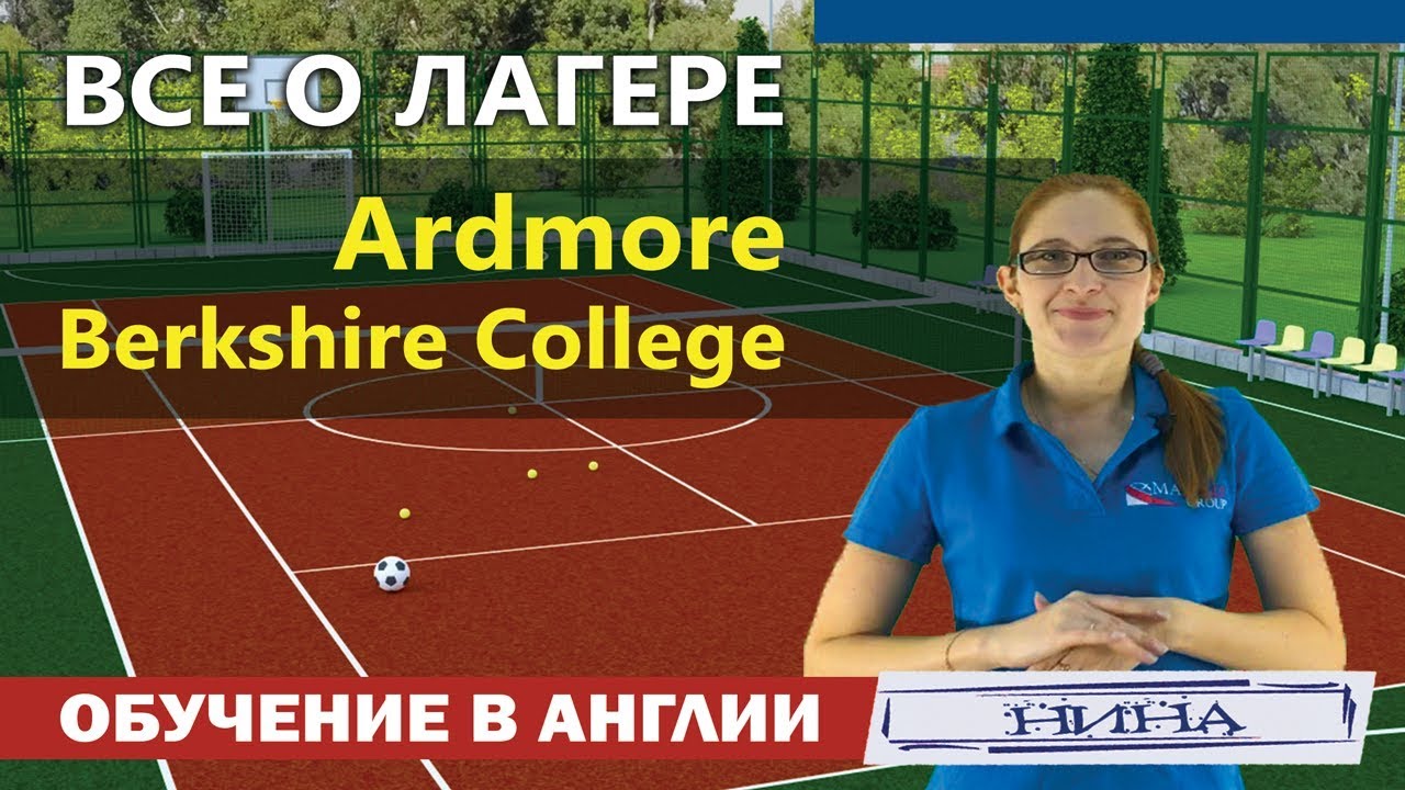 Английский плюс Теннис | Ardmore Berkshire College - YouTube