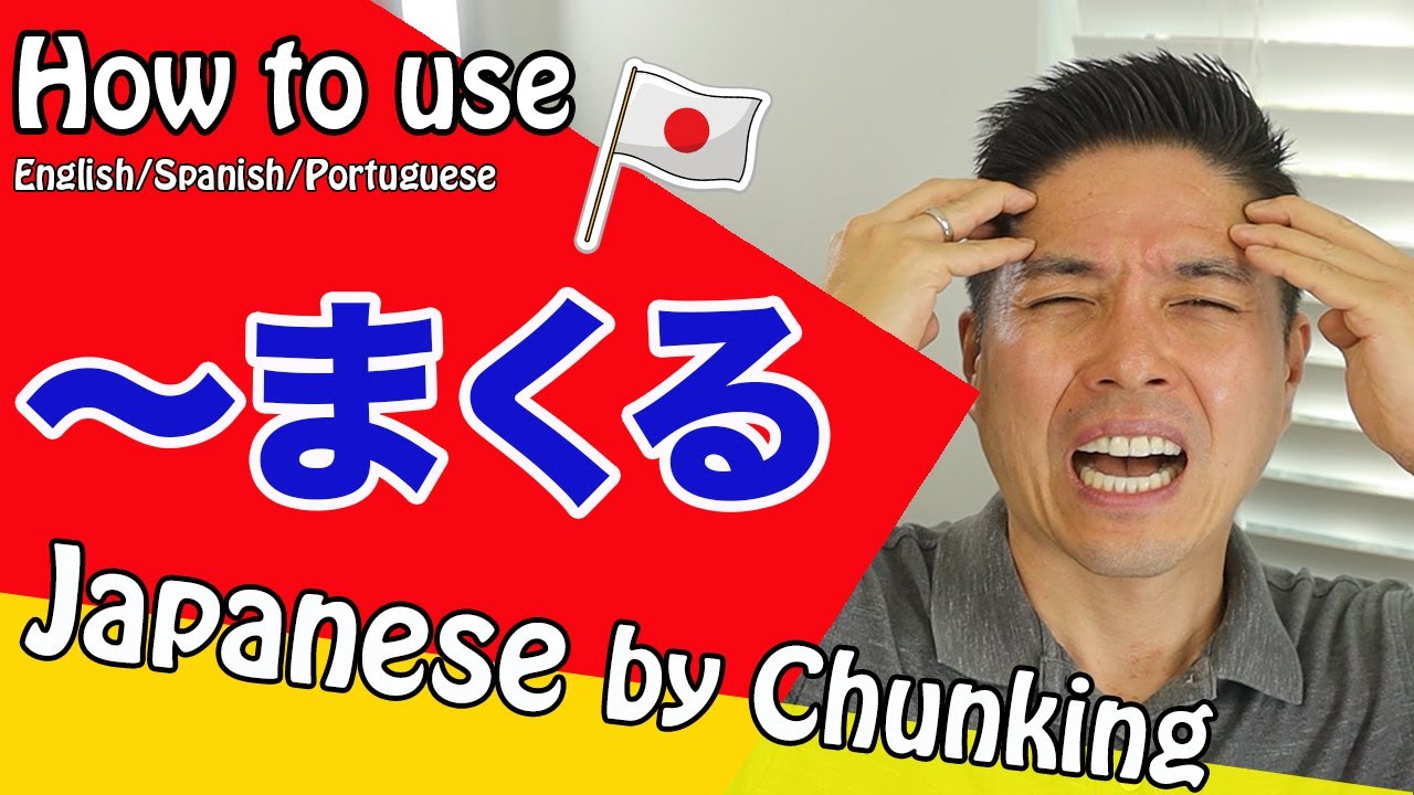 How to use Japanese "Makuru"/ Learn Japanese Grammar/ まくるの使い方 - YouTube