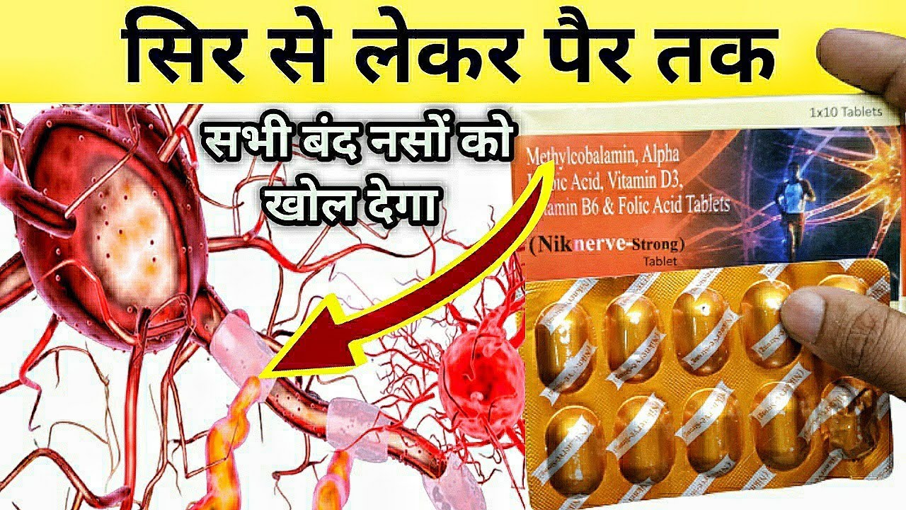 Naso ki kamjori ka ilaaj | niknerve strong tablet | naso ki kamjori ki ...