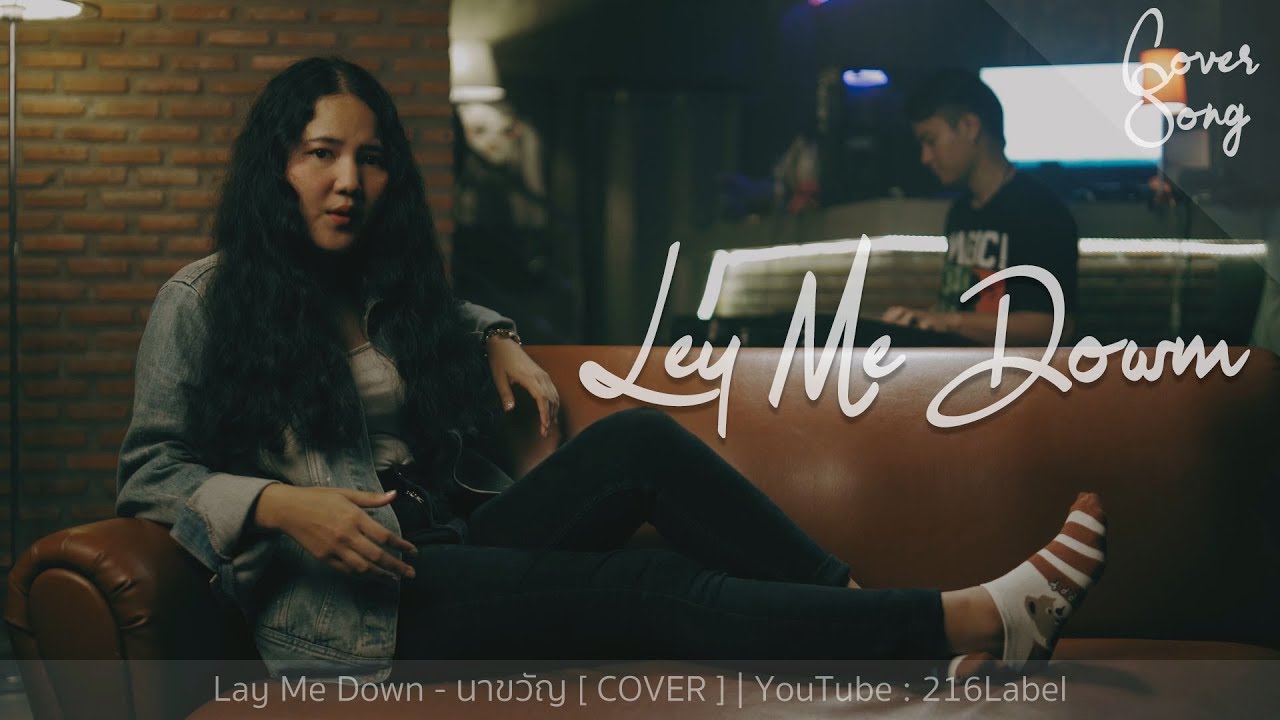 Lay Me Down | นาขวัญ [PlayAgain] - YouTube