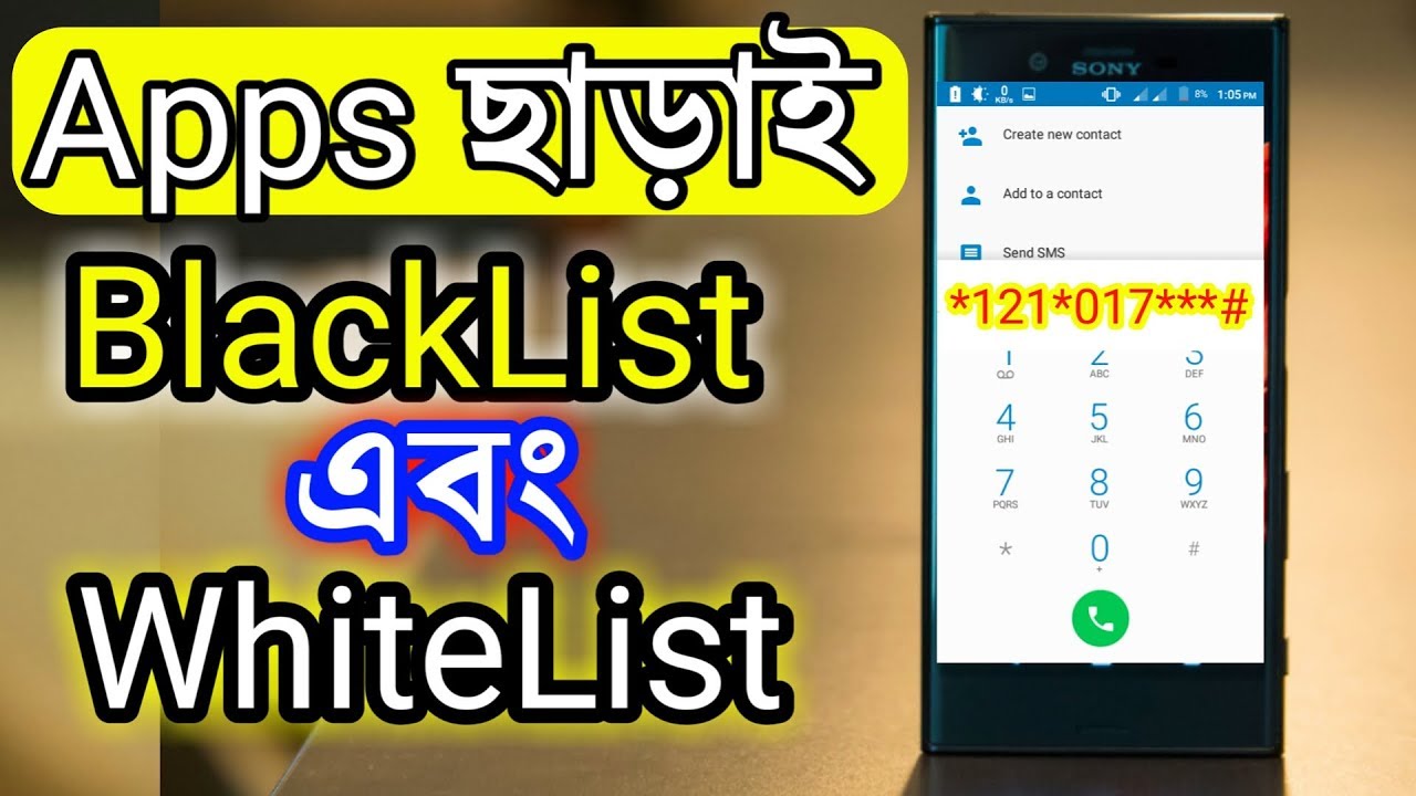 How to use blacklist and whitelist system without any apps - YouTube