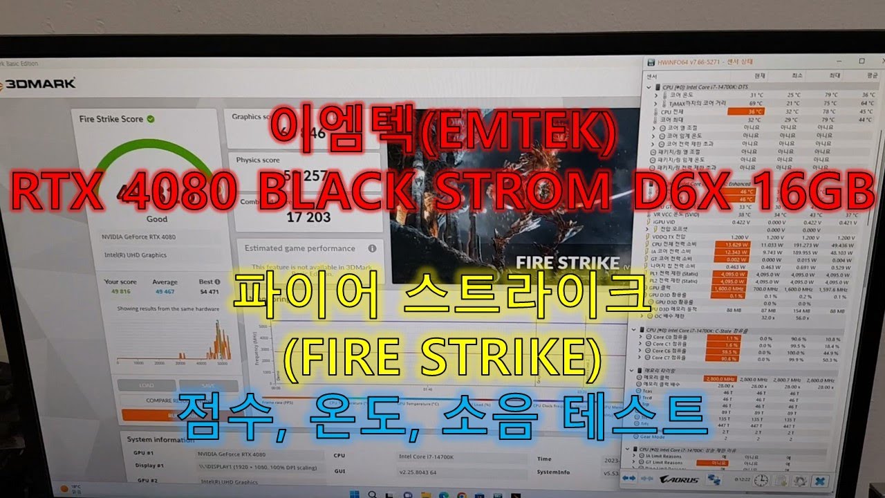 이엠텍(EMTEK) 지포스 RTX 4080 BLACK STORM D6X 16GB, 파이어 스트라이크(FIRE STRIKE) 점수, 온도, 소음 테스트 - YouTube