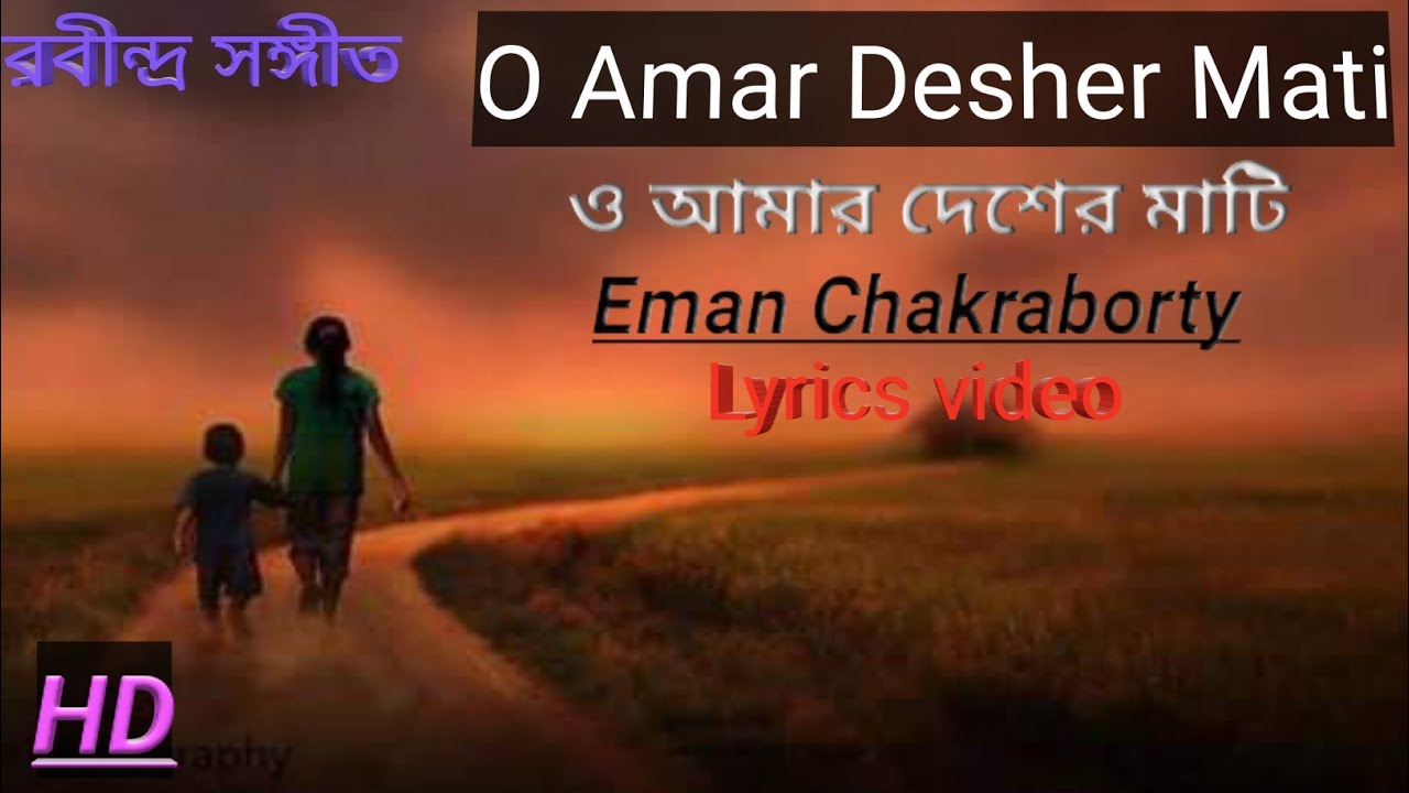 O Amar Desher mati।। ও আমার দেশের মাটি।। Emon Chakraborty।। Lyrics ...
