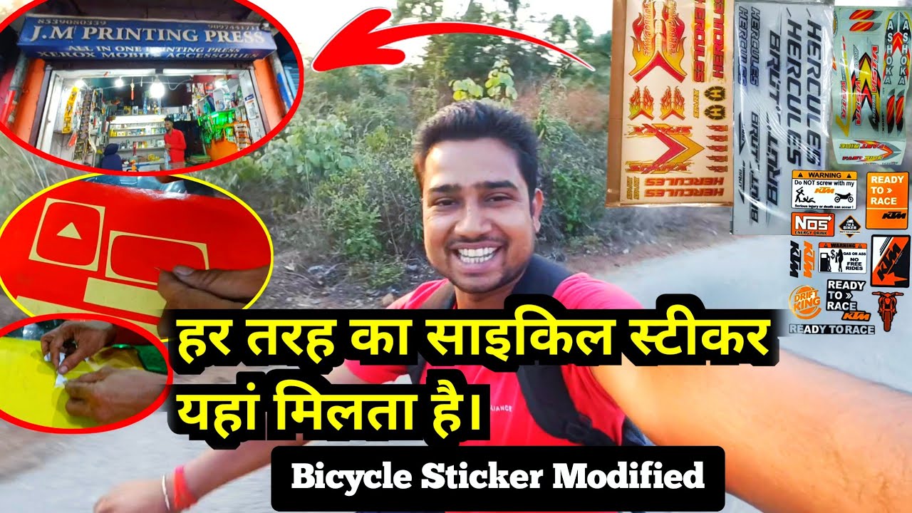 Cycle Sticker Modified साइकिल का Sticker कैसे बनता है और कहां से बनाएं ...