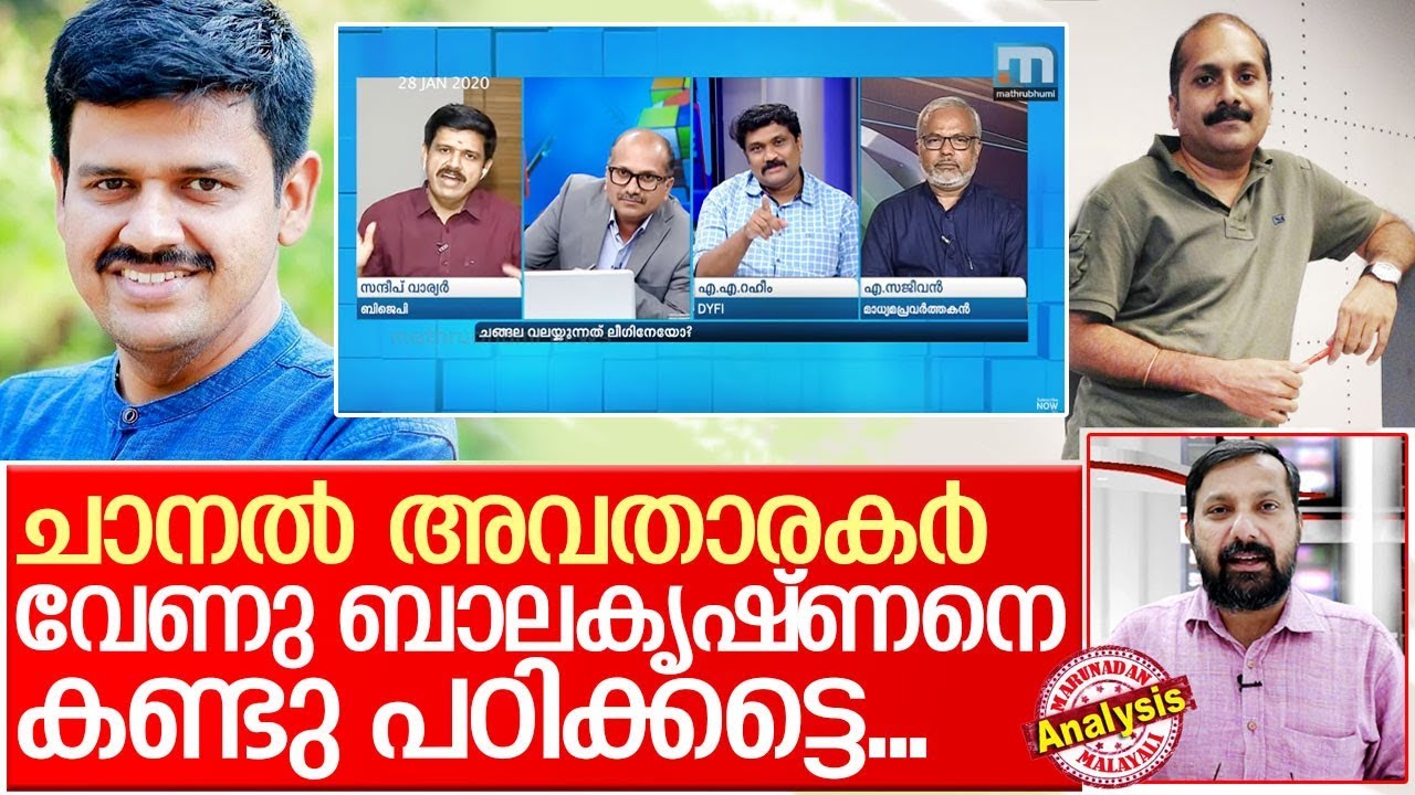 വേണു ബാലകൃഷ്ണന്‍ മാപ്പു പറയുമ്പോള്‍... I Mathrubhumi news venu ...