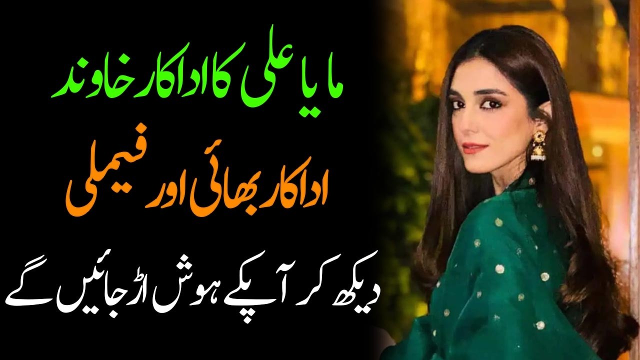 Maya Ali biography 2026 | age| husband| family| sister| brother| dramas ...