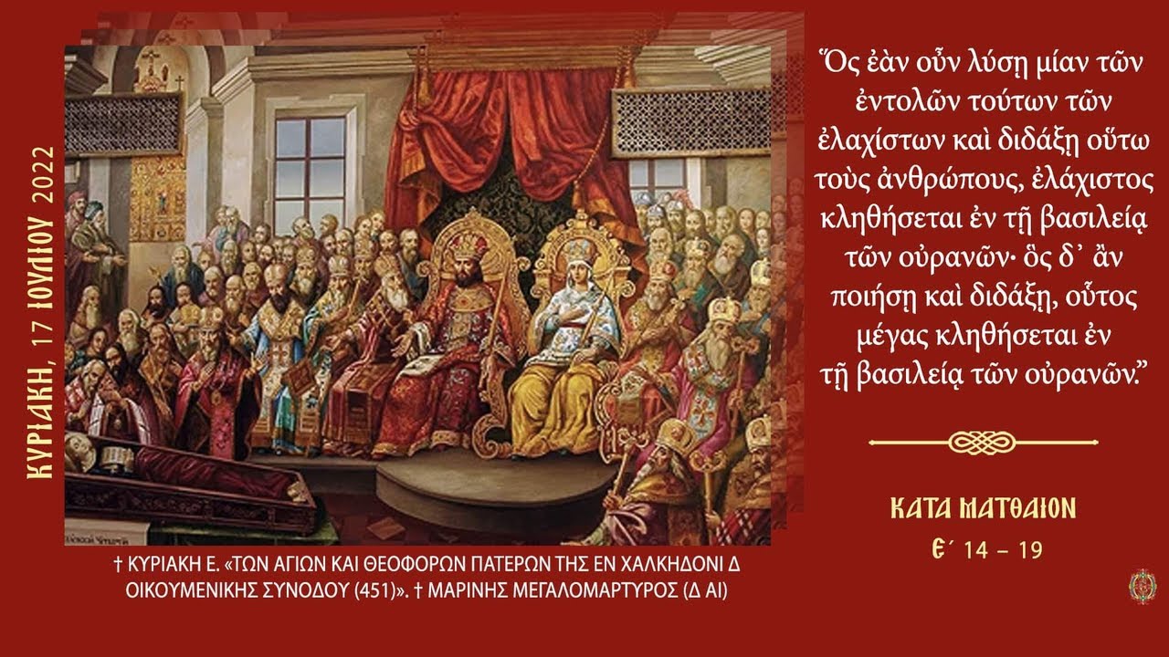 ⭕ ΟΡΘΡΟΣ ΚΑΙ ΘΕΙΑ ΛΕΙΤΟΥΡΓΙΑ-ΚΥΡΙΑΚΗ Ε' ΜΑΤΘΑΙΟΥ - YouTube