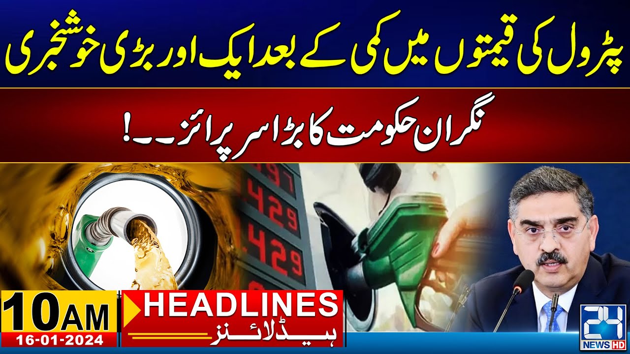Petrol Price Decrease - PM Anwar Ul Haq Kakar Big Surprise - 10am News Headlines - 24 News HD ...