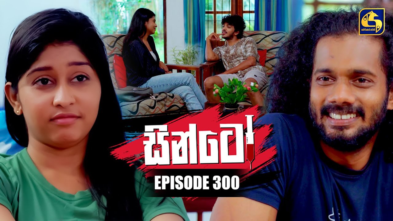 Sinto (සින්ටෝ) | Episode 300 | 05th December 2025 | Swarnavahini - YouTube