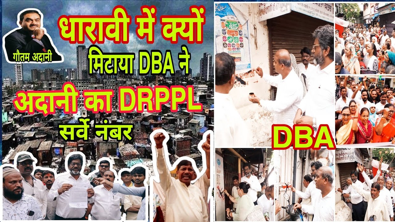 Dharavi में क्यों काला रंग लगा कर मिटाया जारहा है ADANI GRP DRPPL का ...