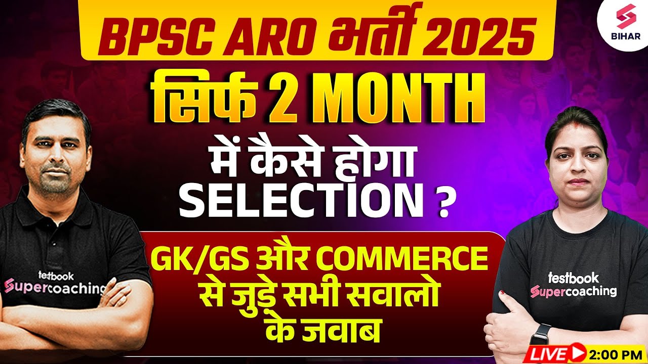 BPSC ARO 2025 | 2 Months Selection Strategy ? GK/GS और Commerce से जुड़े सभी सवालो के जवाब ...