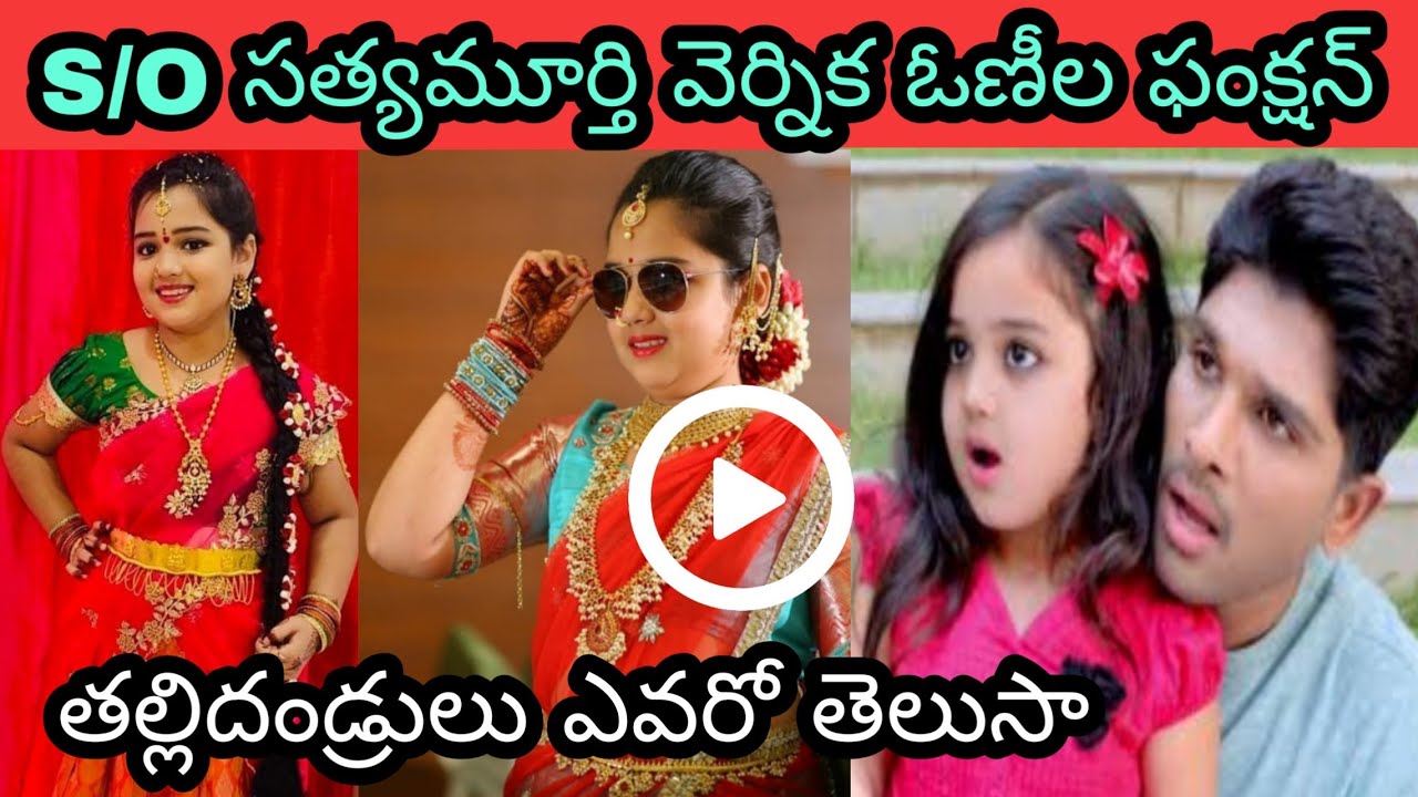 S/o Sathyamurthy fame Baby vernika half saree function || Allu arjun S ...