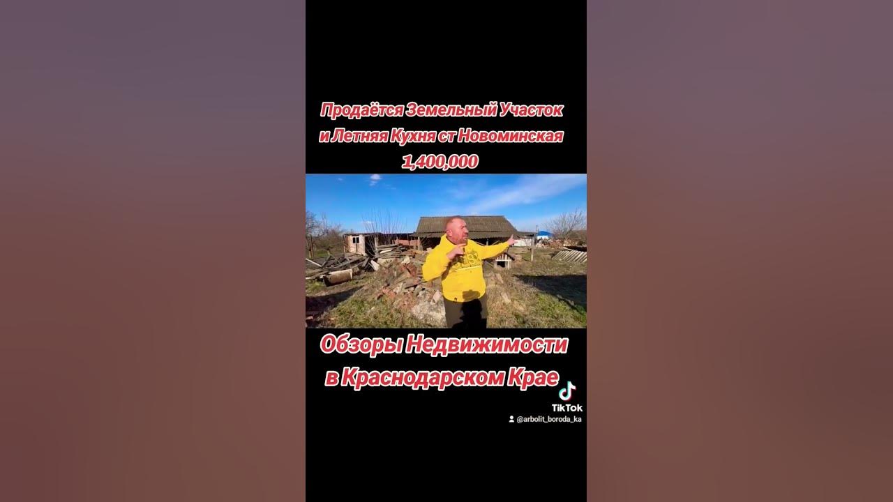 Продаётся Земельный Участок в Краснодарском Крае Youtube
