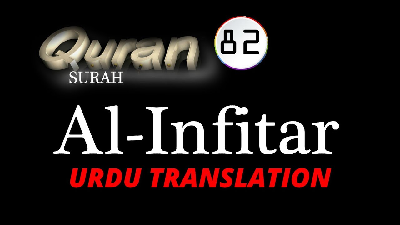Quran Surah 82 Al Infitar urdu Translation The Light Of Deen