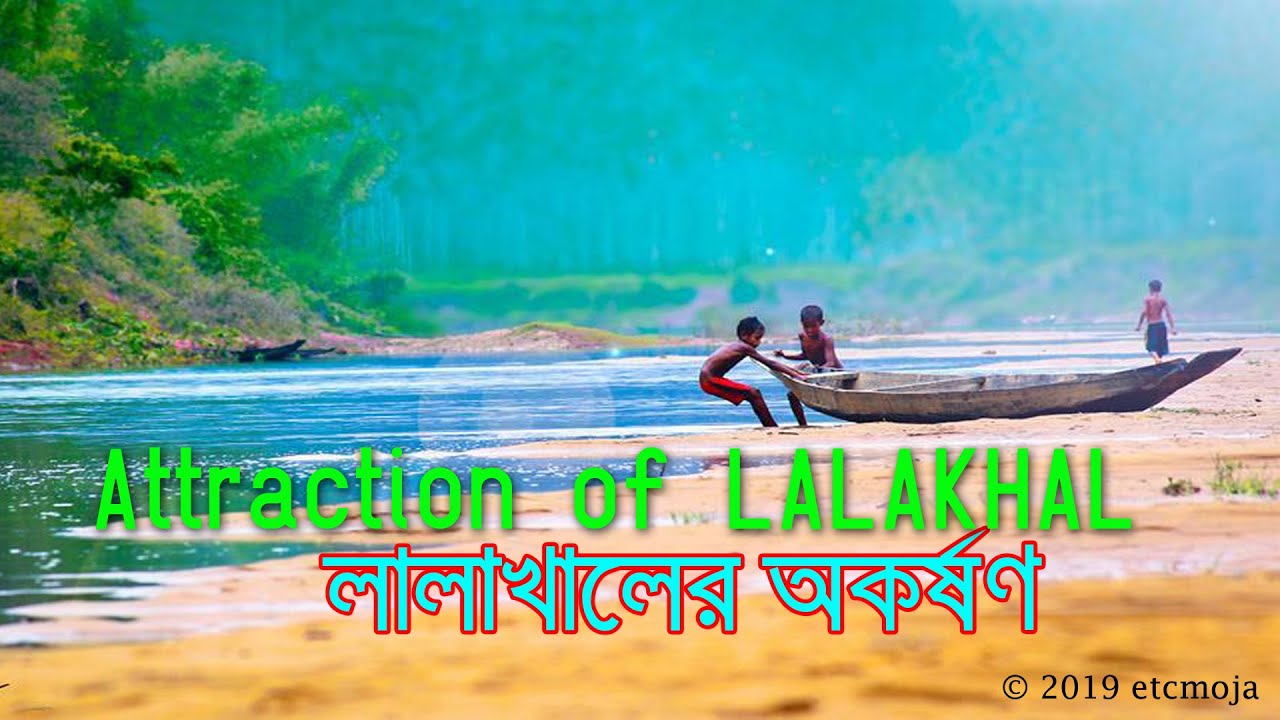 LALAKHAL | Attraction of LALAKHAL | lalakhal sylhet | Lalakhal Sylhet ...