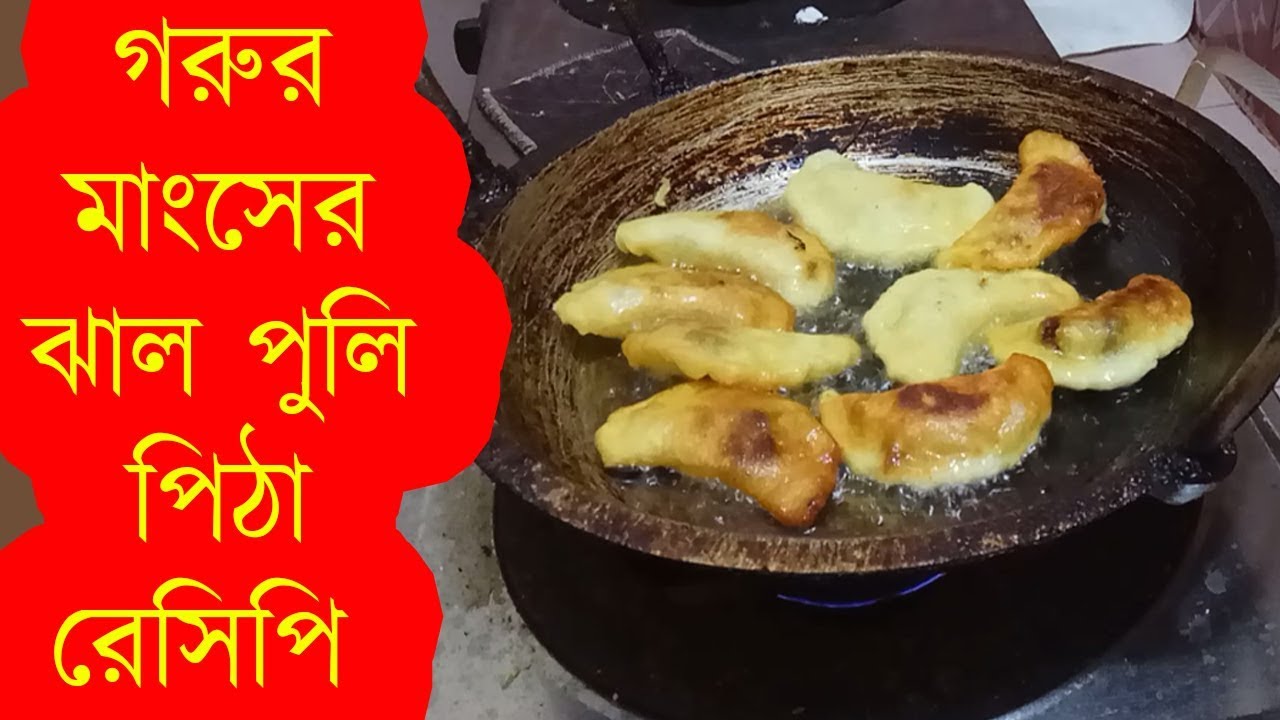 Beef Jhal Puli Pitha Recipe | How to Make Beef Puli Pitha | Easy Recipes | Bangladeshi Pitha ...