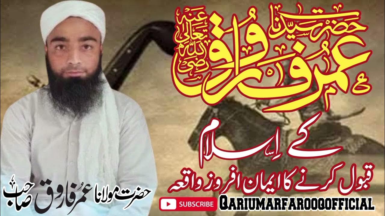Hazrat Umar Farooq (RZ) Ke Islam Qobol Kerny Ka Iman Afroz Waqia || Newo Beyan || Molana umar ...