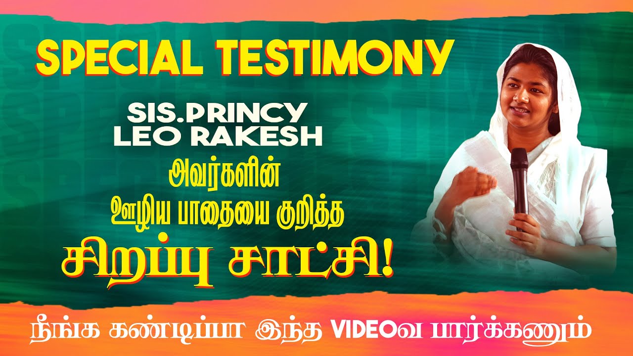 Sis. Princy Leo Rakesh அவர்களின் ஊழிய பாதையை குறித்த சிறப்பு சாட்சி ...