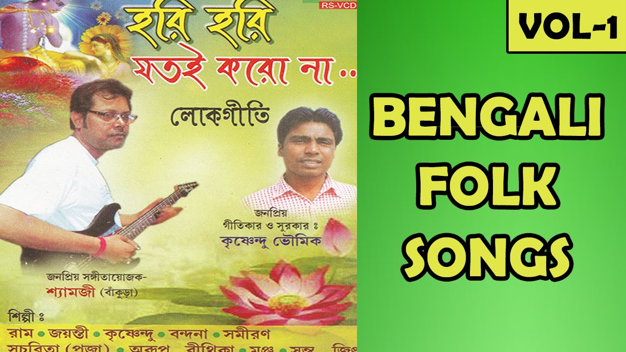 Hori Hori Jatoi Karo Naa | Bengali FOLK Songs | Arup | Rs Music ...