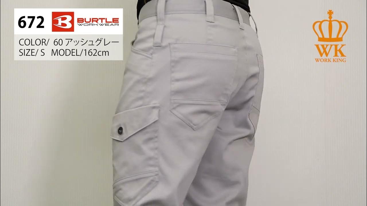 【BURTLE 672 カーゴパンツ】 ワーク・キング 試着動画 - YouTube