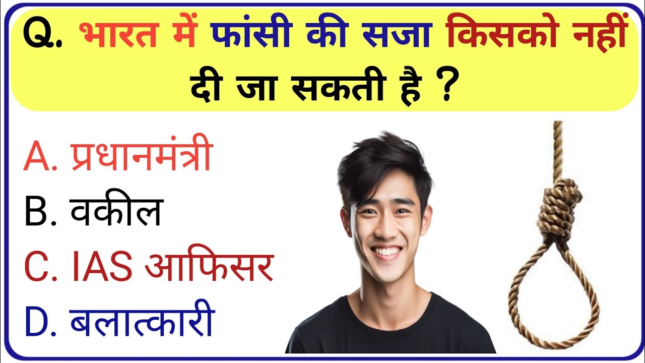GK Question || GK In Hindi || GK Question and Answer || GK Quiz || - YouTube