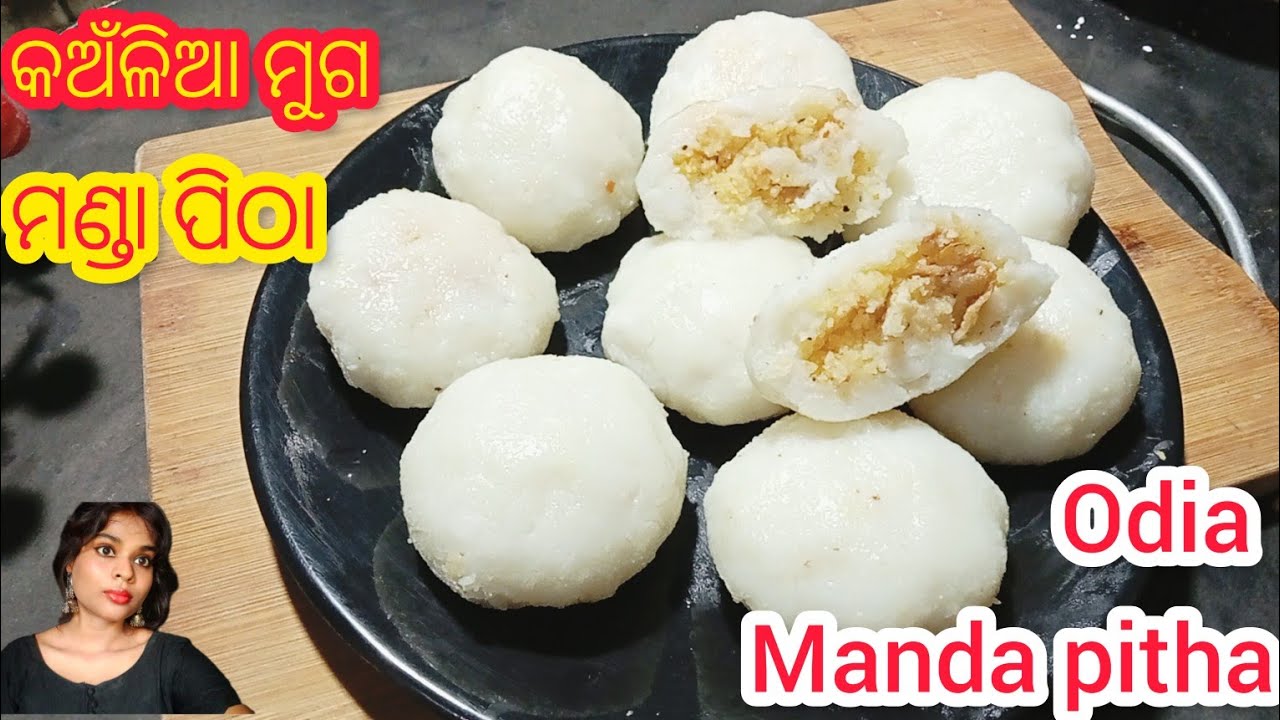 ‼️କଅଁଳିଆ ମୁଗ ମଣ୍ଡା ପିଠା ( Muga Manda Pitha Recipe )‼️Sweet Rice ...