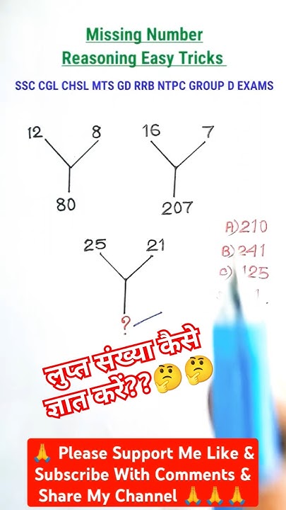 Missing Number || Reasoning Easy Tricks || #reasoning #reasoningtricks #ssc #ssccgl #bpsc # ...