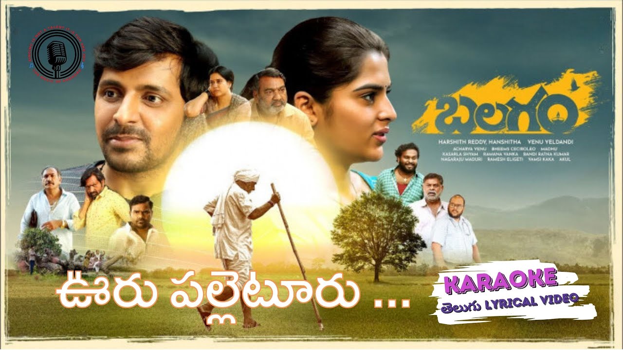 Ooru Palletooru Karaoke Lyrical Song | Balagam | Priyadarshi | Mangli ...