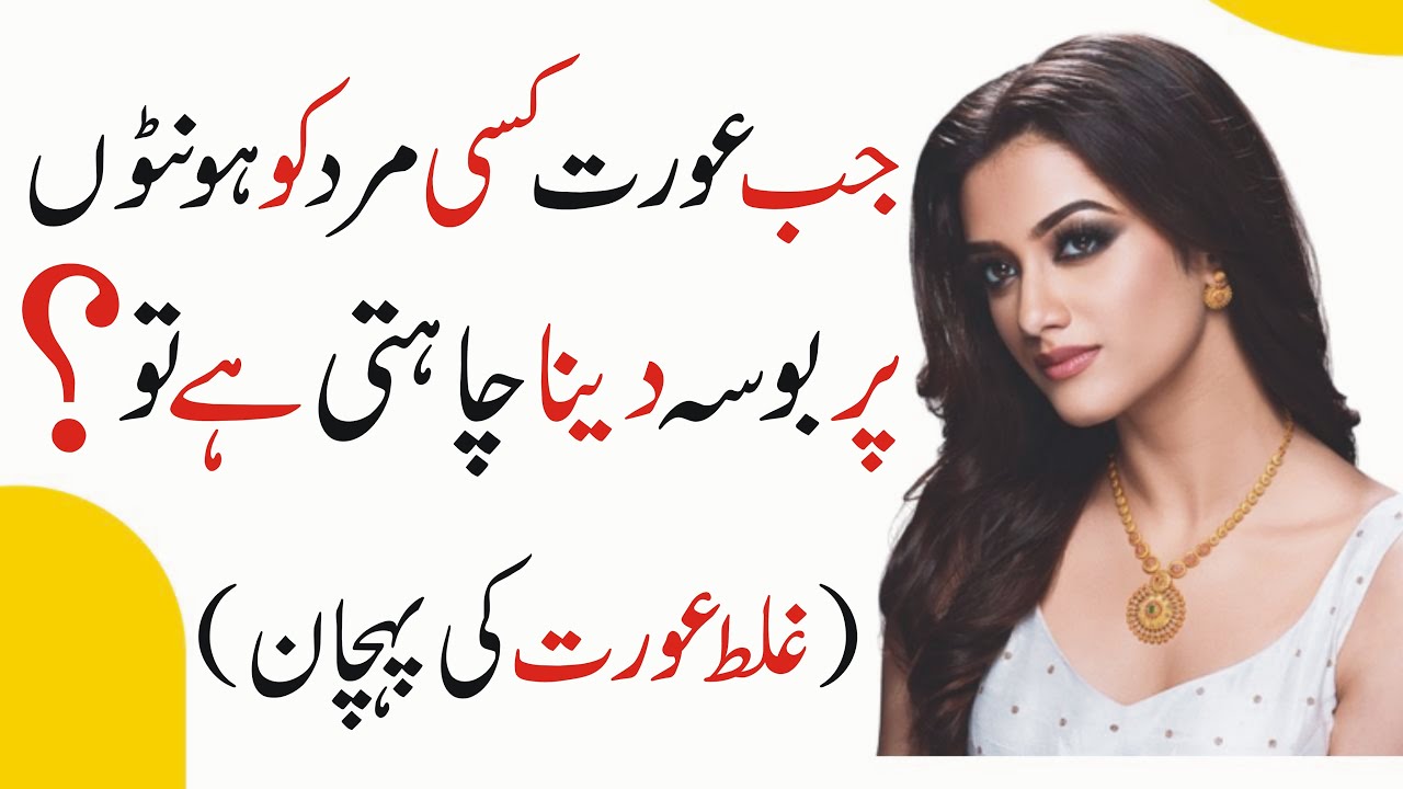 When A Woman Kisses A Man s Lips Love Quotes Urdu Series When A