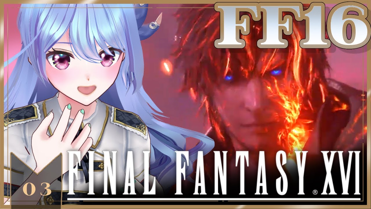 🌈💙#03【FINAL FANTASY XVI ファイナルファンタジー16】初見！真実の在り処 クライヴ・シド・トルガル・ジル ＃FF16 [120プンゼンゴチャンネル] - YouTube