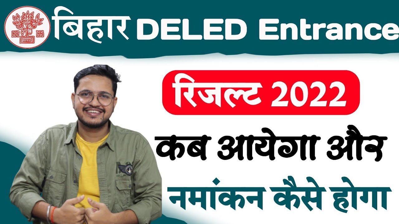 Bihar deled result 2022 | Bihar DELED Result 2022 kab aayega | bihar ...