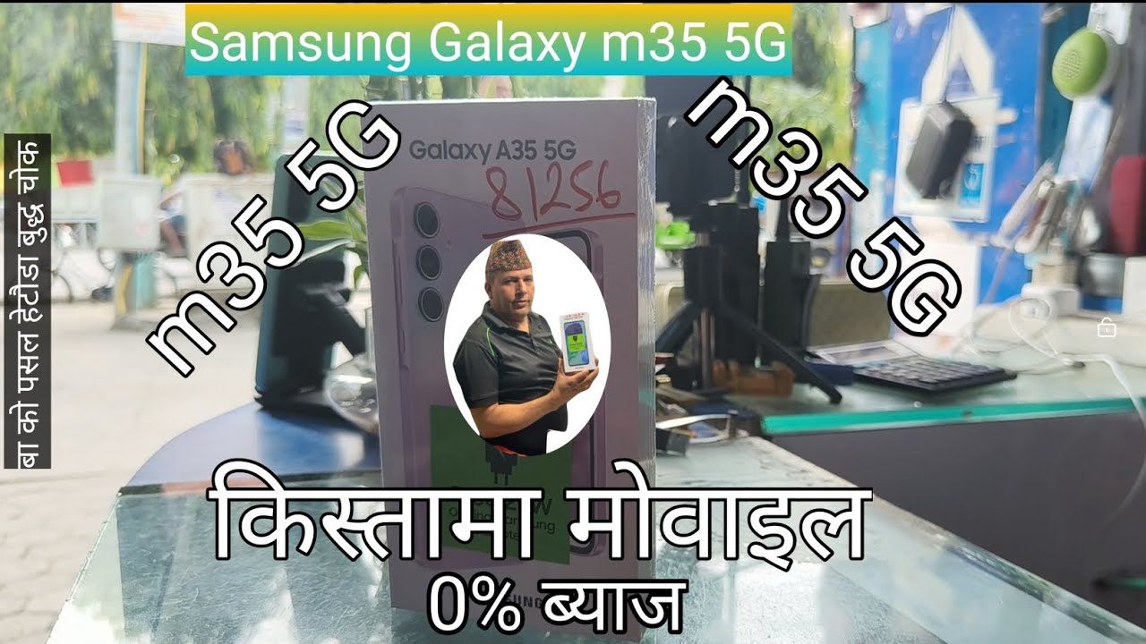 Samsung Galaxy m35 price in Nepal | Samsung mobile EMI| #m350 - YouTube