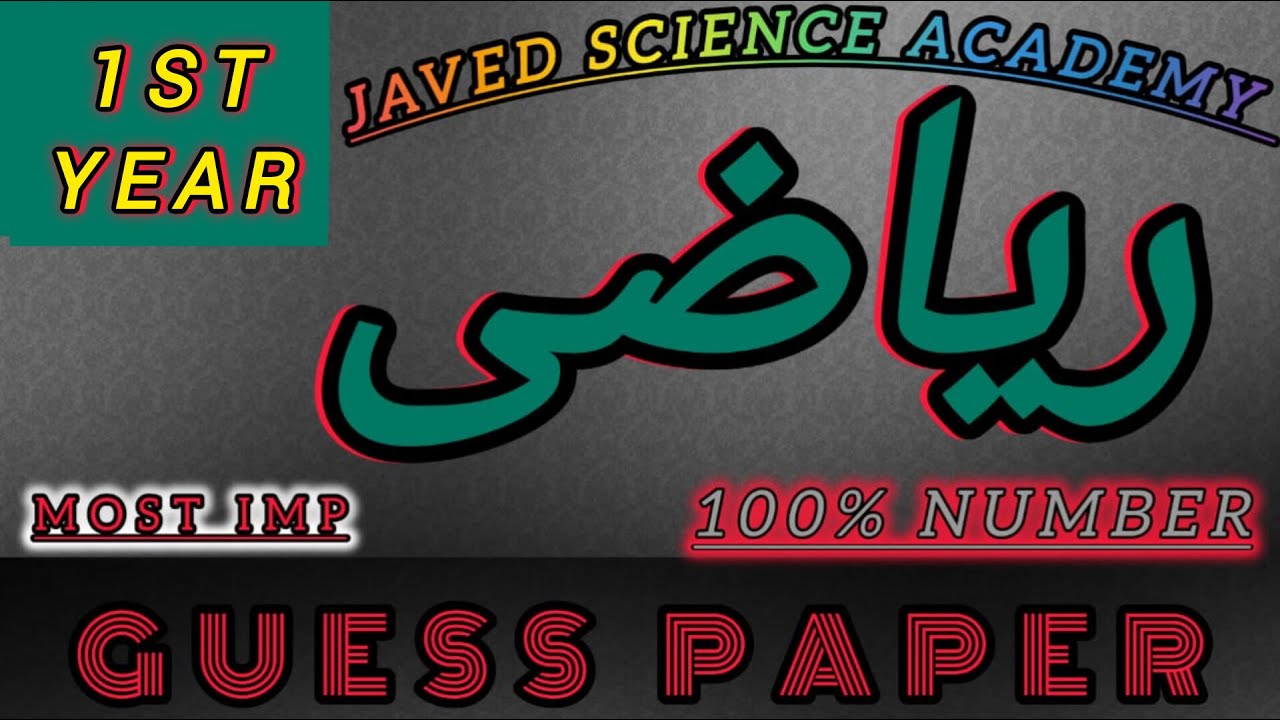 1st year math Fsc ICS Guess Paper 2024 || 11 class math short question ...