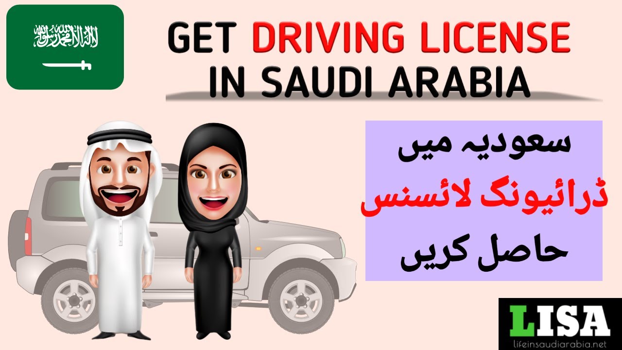 How To Get A Driving License In Saudi Arabia Life In Saudi Arabia how-to-get-a-driving-license-in-saudi-arabia-life-in-saudi-arabia